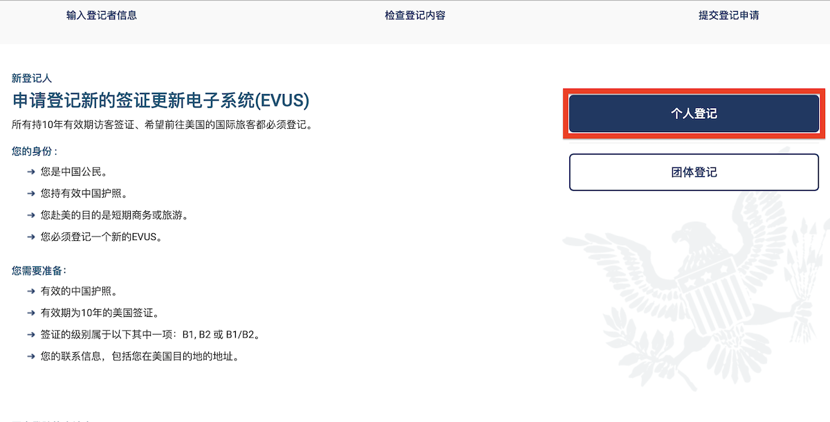 2022 US Visa EVUS Enroll steps - 大为律师事务所|Wang Law Group